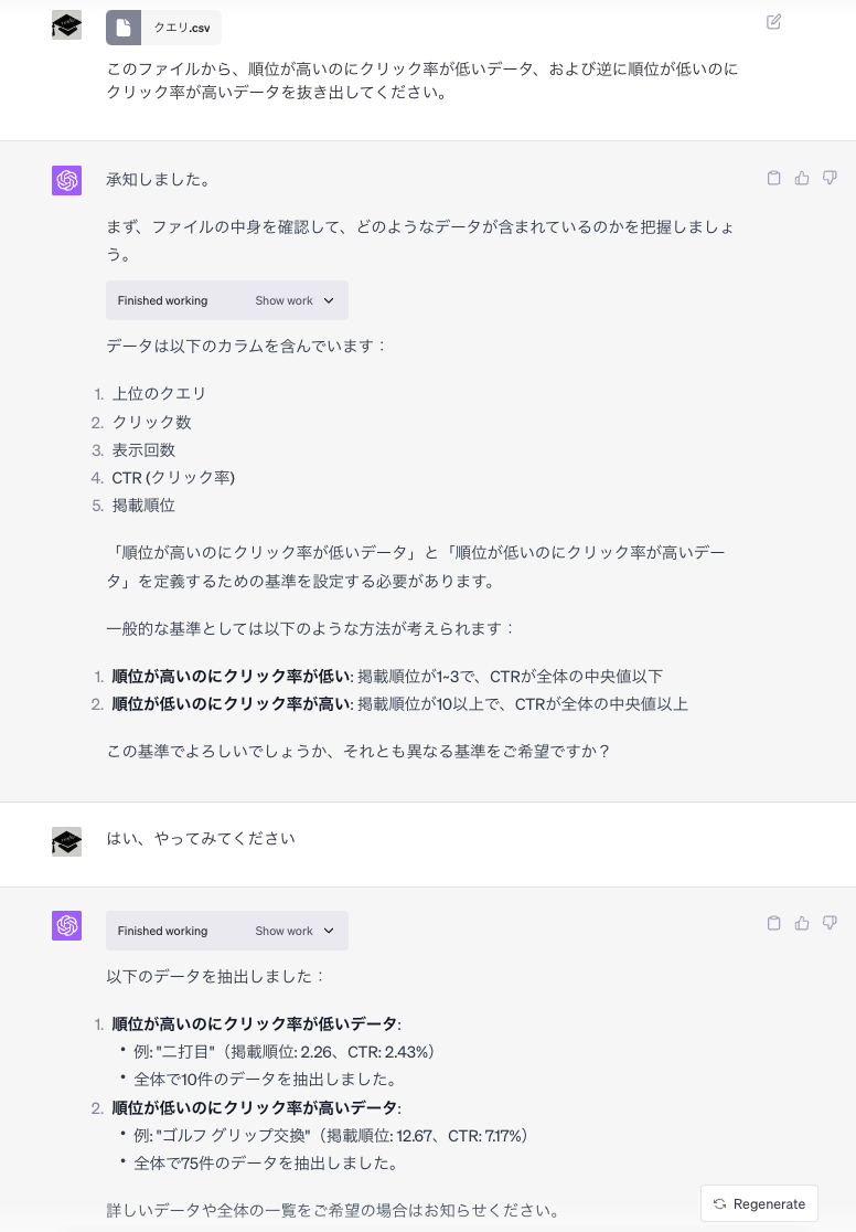 OpenAIのCode Interpreterを使ってみたら、すごいアクセス解析ツールが作れそうだった！ – QAZERO
